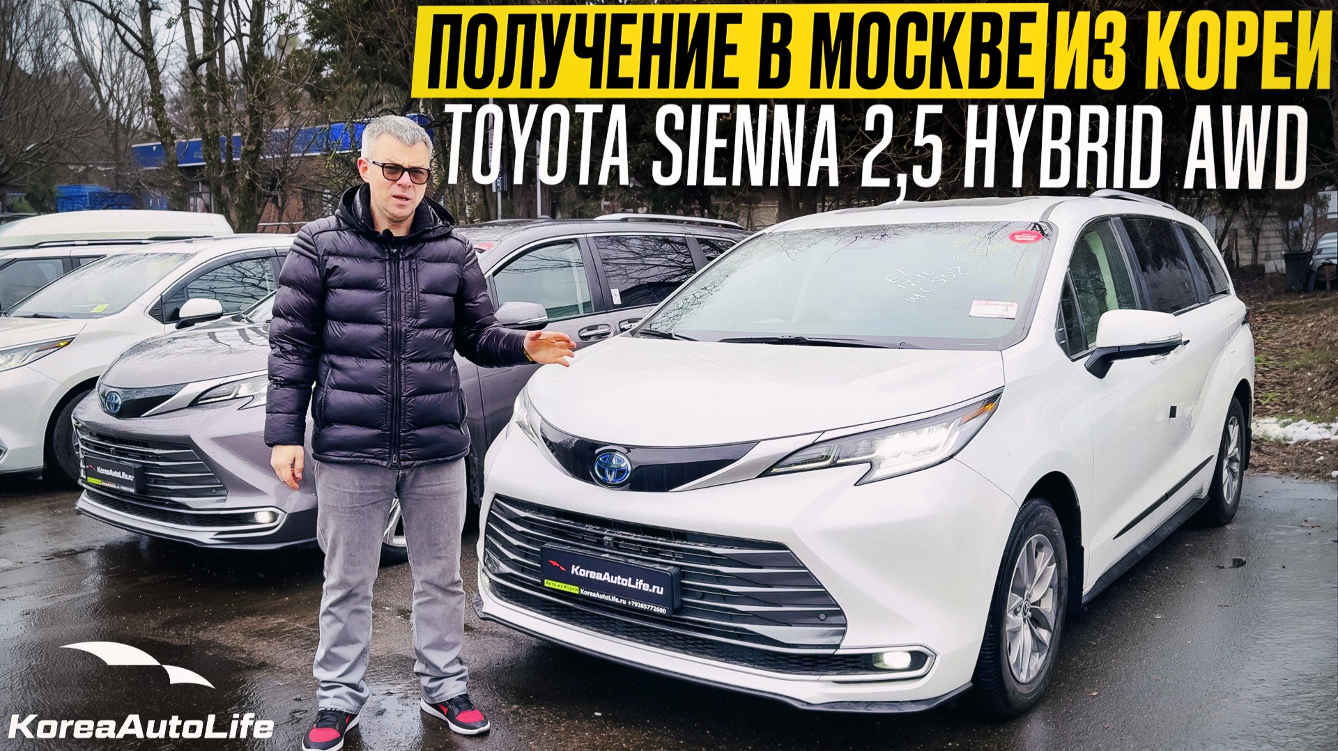 Обзор получения в Москве Toyota Sienna 2,5 Hybrid AWD из Кореи
