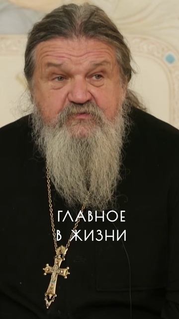 ГЛАВНОЕ В ЖИЗНИ