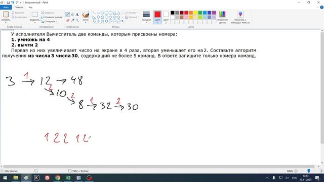ВПР по Информатике 8 класс 7. Исполнители