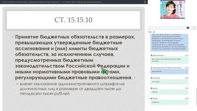 Административная ответственность бухгалтера