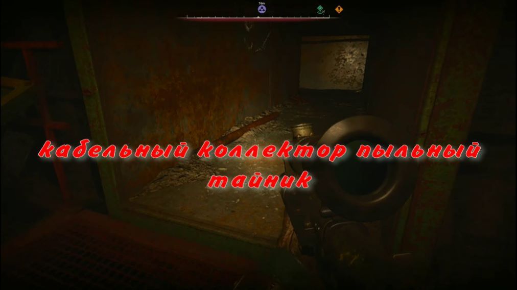 Сталкер 2 кабельный коллектор пыльный тайник чертеж рыжий лес