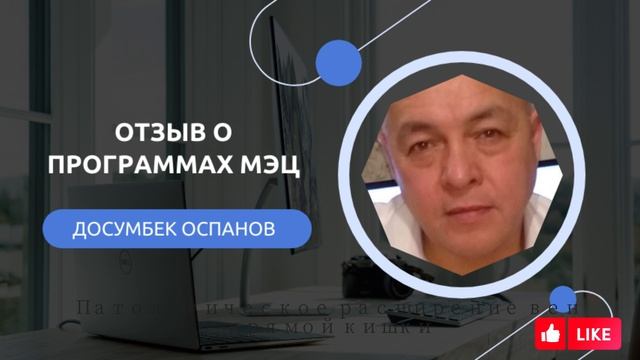 Отзыв о программах МЭЦ после покупки 7 частей