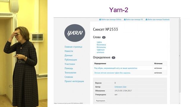 Лукашевич Н.В. - Искусственный интеллект - 9. Онтологии и естественный язык. Отношение часть-целое