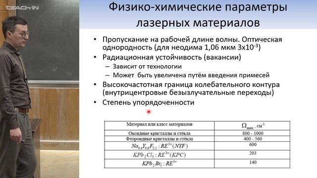 Потёмкин Ф.В. - Введение в современную физику лазеров - 5. Свойства активных лазерных сред