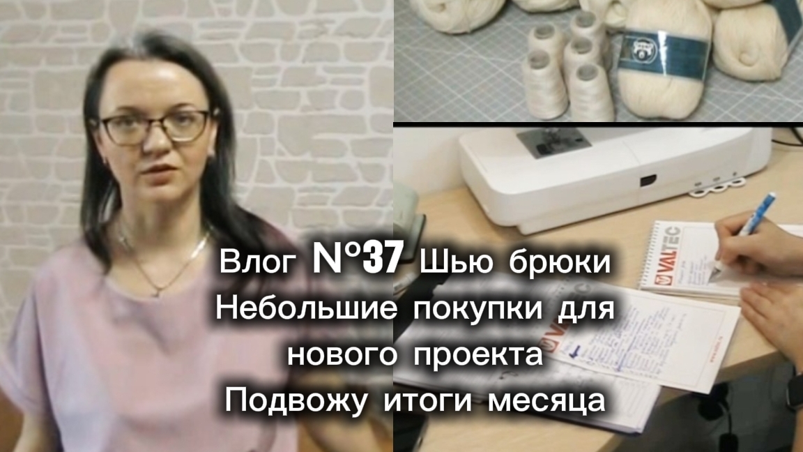 Влог №37 Закончила большой заказ для танцевального коллектива/пряжа для нового проекта/итоги месяца