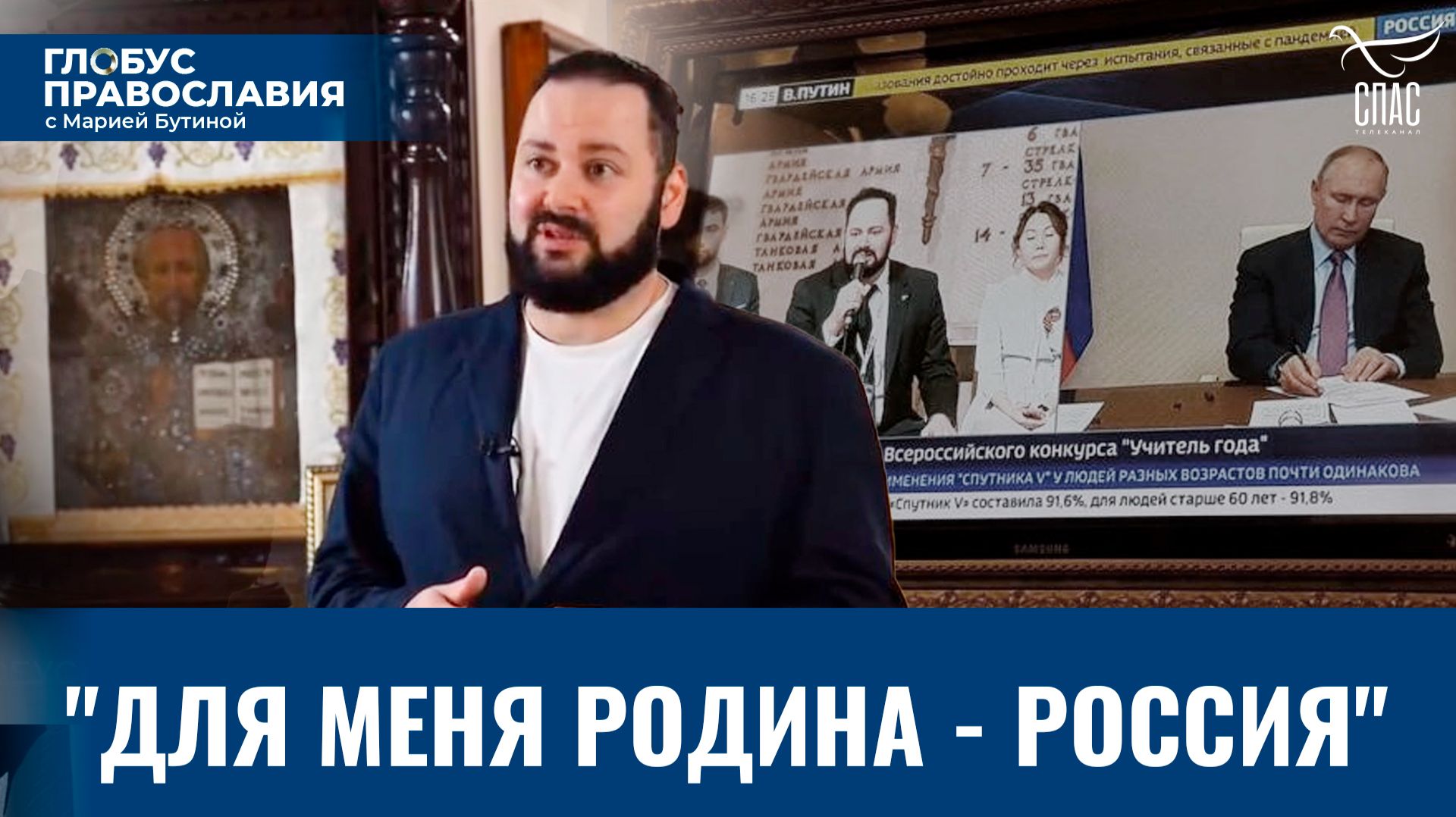 Как панамец стал русским учителем и доверенным лицом президента