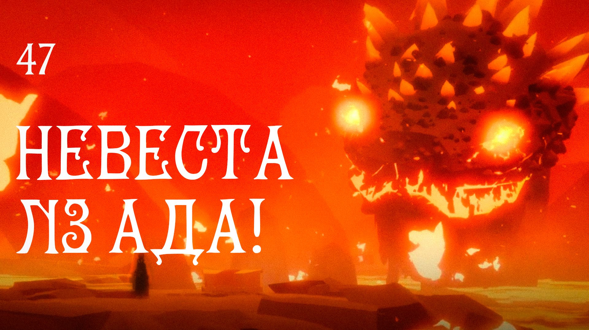 Black Book прохождение — Сатана #47