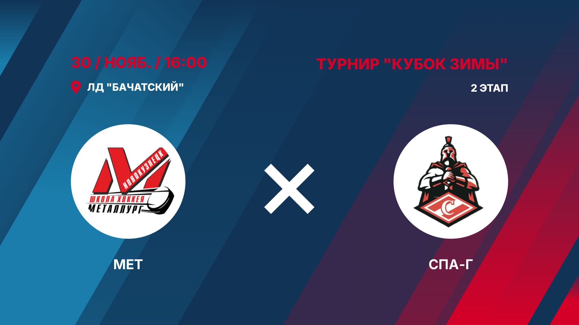 🔟 ДЮСШ МЕТАЛЛУРГ (Новокузнецк) - СПАРТАК (Грамотеино)