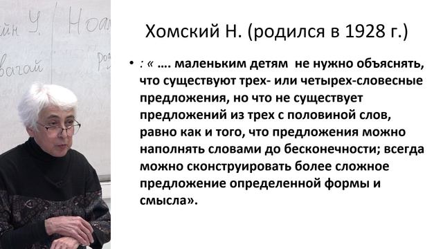 Сокулер З.А. - Теория познания - 10. Гипотеза лингвистической относительности. Теория Н. Хомского