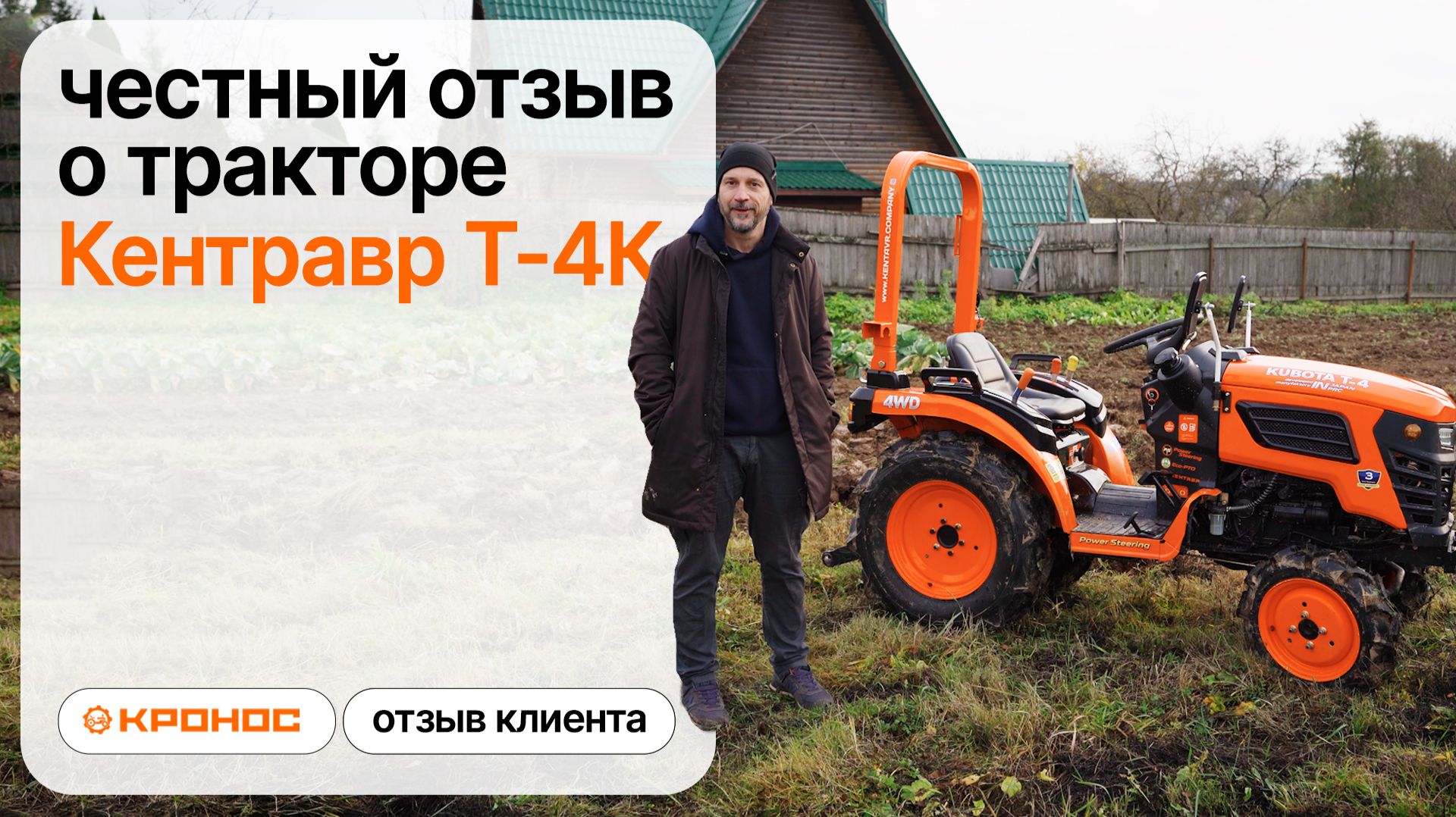 Отзыв о тракторе Т-4К