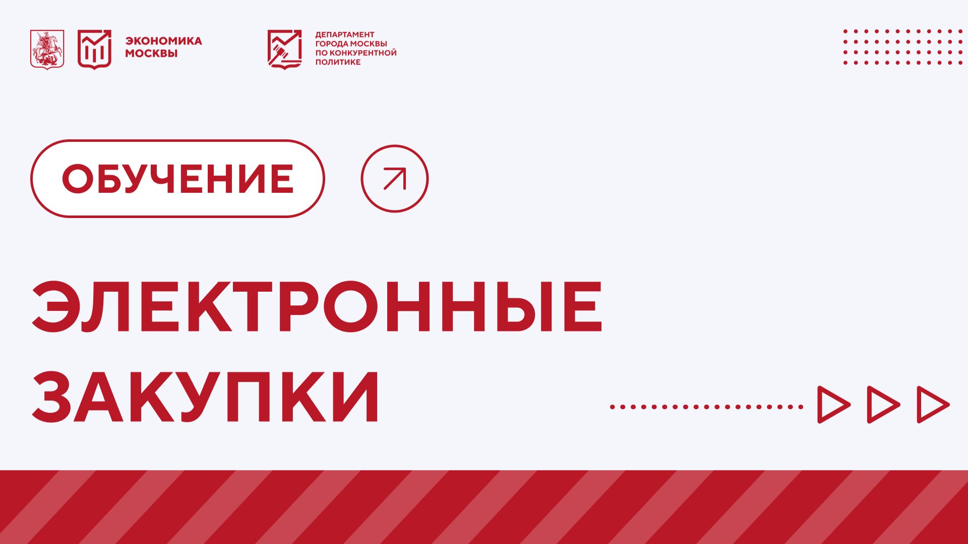 Электронные закупки. Видео-урок