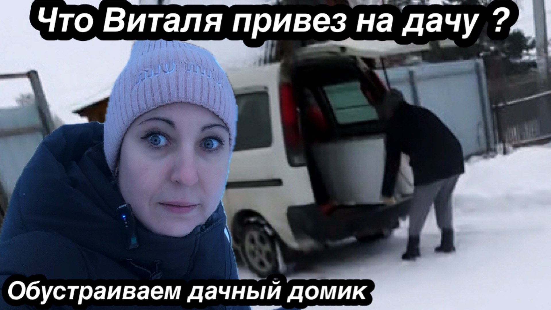 МЫ ПРИЕХАЛИ НА ДАЧУ ЧЕРЕЗ МЕСЯЦ/Я В ШОКЕ!!!/ЧТО ВИТАЛЯ ПРИВЕЗ НА ДАЧУ/ОБНОВКА ДЛЯ НАШЕЙ ДАЧИ