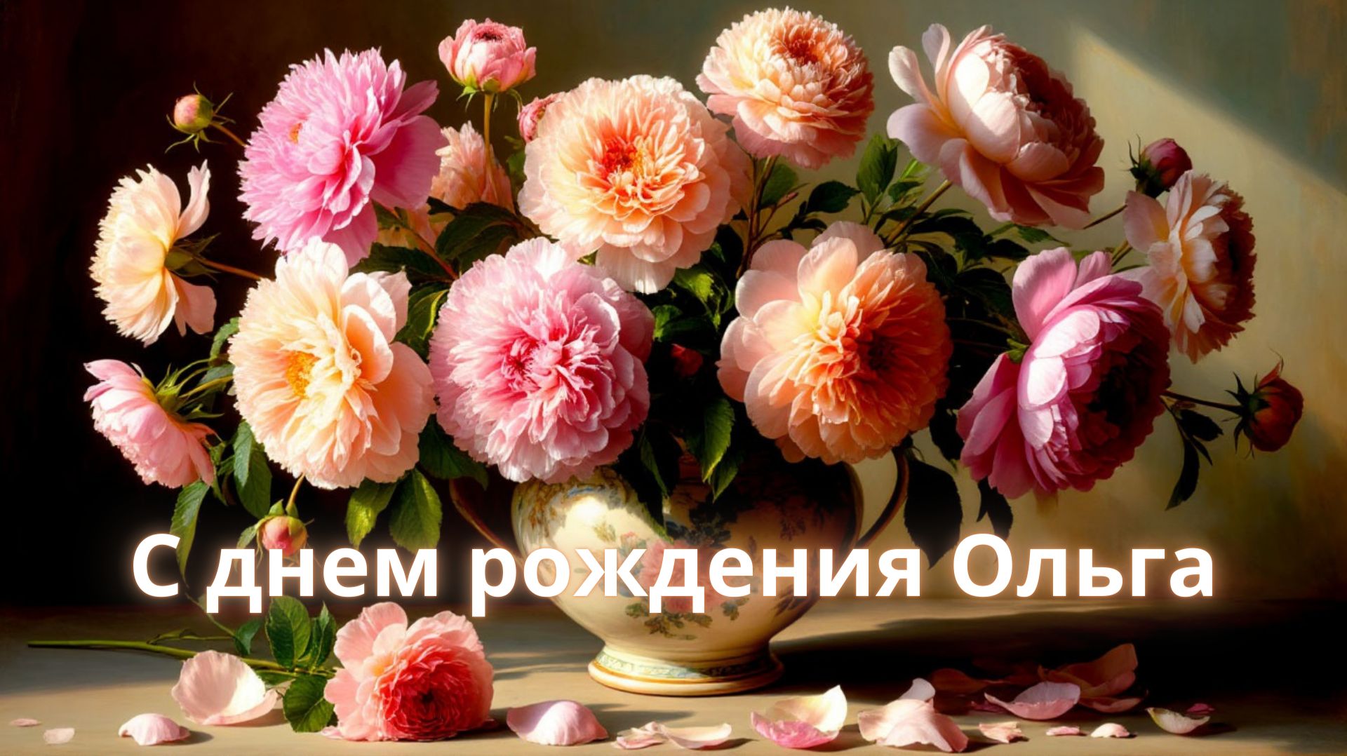 С ДНЁМ РОЖДЕНИЯ, ОЛЬГА !  Оригинальное поздравление-песня