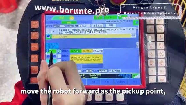 Раздел 4. Урок 6. Выход Y и М c интервалом. Уроки по роботам BORUNTE.