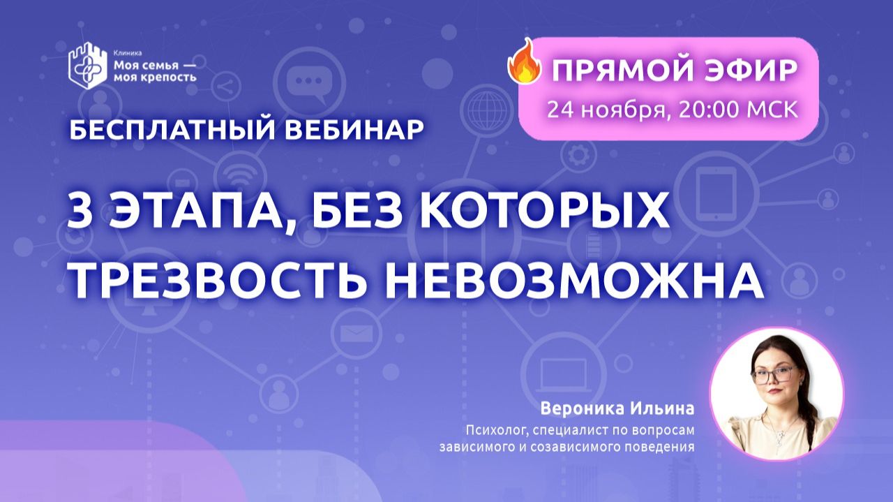 3 этапа, без которых трезвость не возможна | Лекции для созависимых | Моя семья - моя крепость