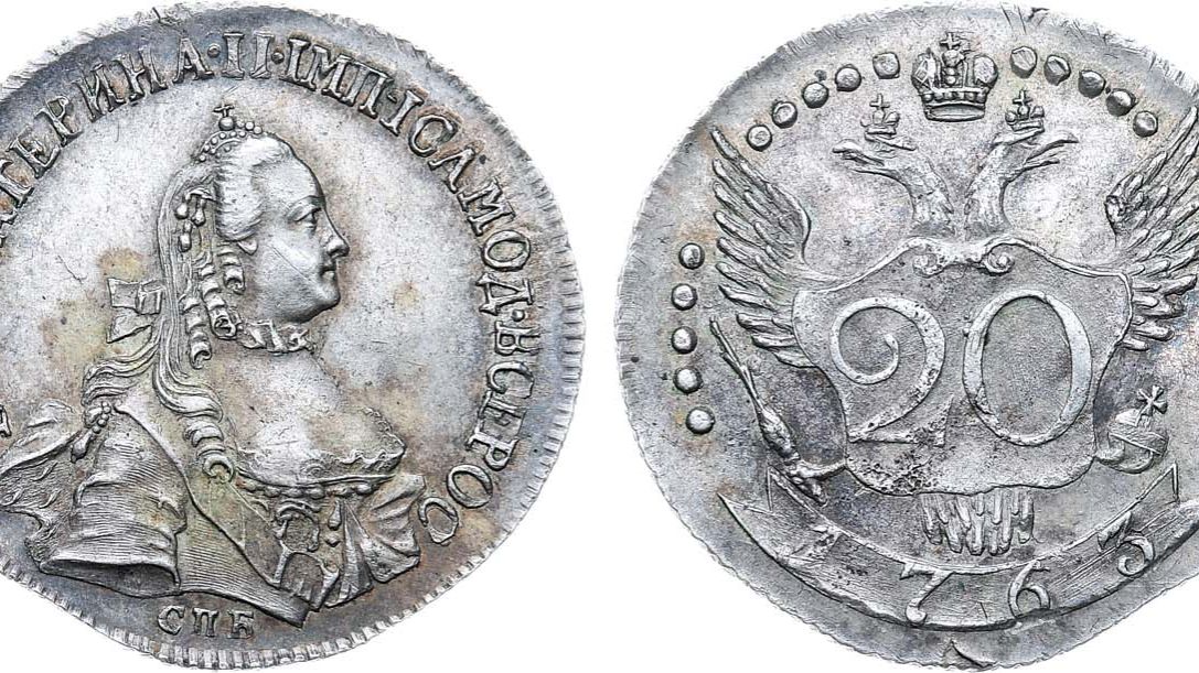 Аукцион 47. Лот 340 - 20 копеек 1763 года. СПБ. Пробные.