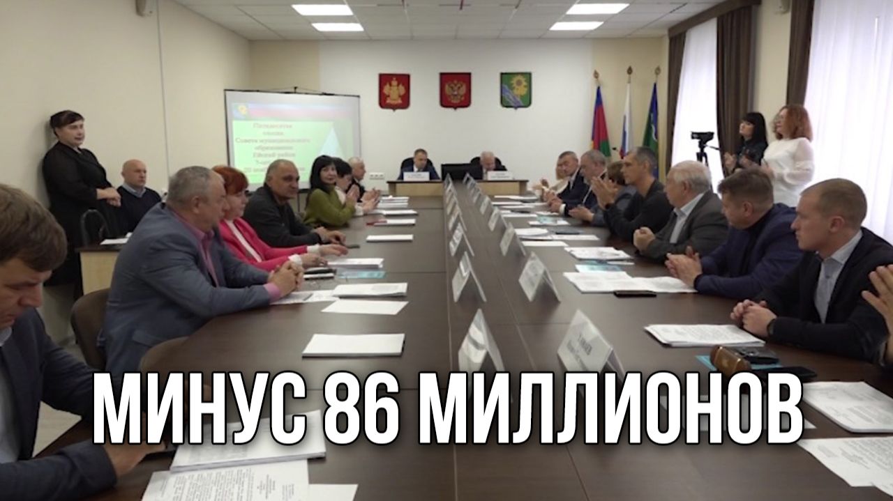 Минус 86 миллионов. «Вечерний Ейск» от 2025.11.25