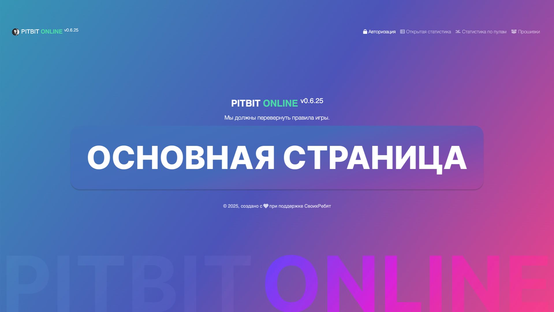 ОСНОВНАЯ СТРАНИЦА | БОЛЬШОЙ РАЗБОР интеллектуальной системы управления PITBIT ONLINE
