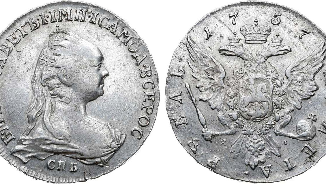 Аукцион 47. Лот 317 - 1 рубль 1757 года. СПБ-ЯI.