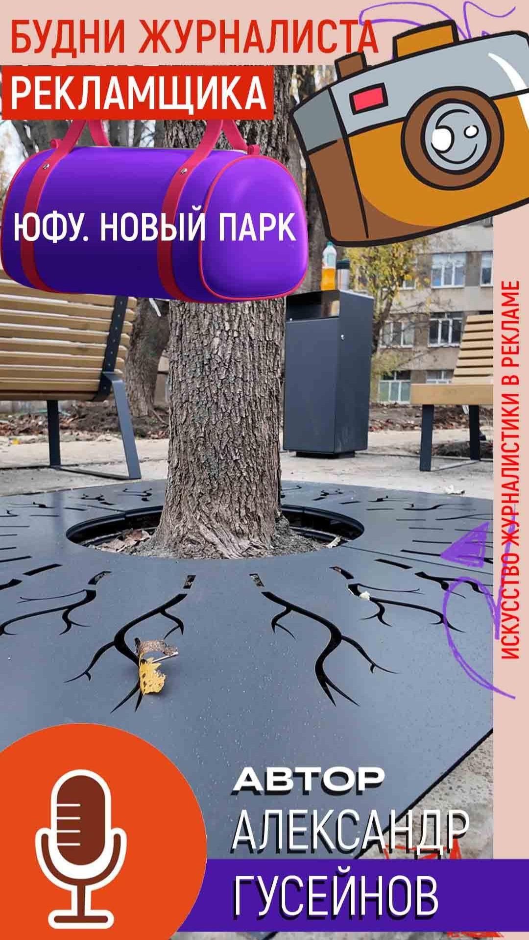 БудниЖ \\ Новый парк в Ростове-на-Дону