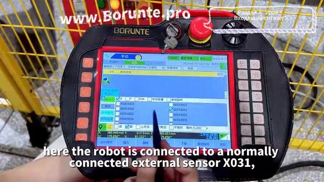 Раздел 4. Урок 1. Входящий сигнал X. Уроки по роботам BORUNTE.
