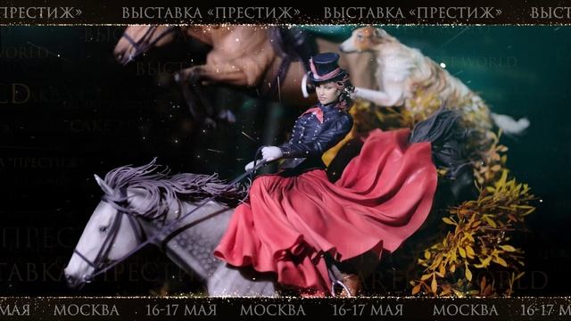 Выставка кондитерского искусства "Престиж" "Восьмое чудо света"