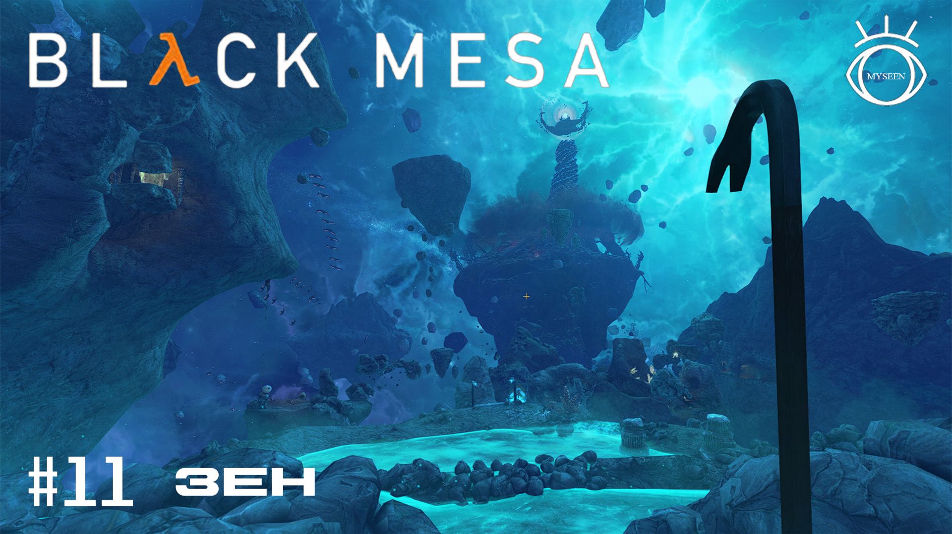 Half-Life: Black Mesa. (Half-Life: Черная Меза). Прохождение. #11 Зен