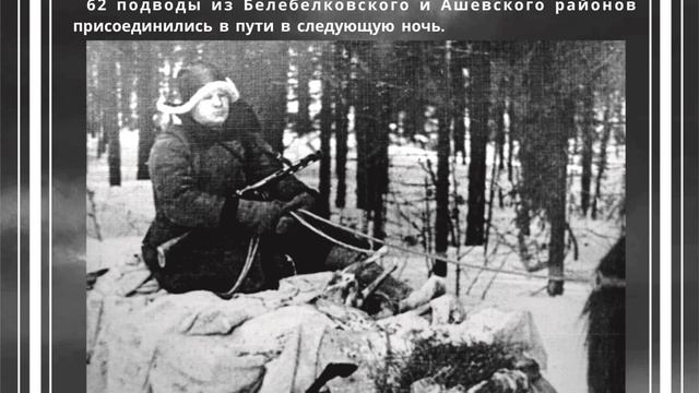 5 марта - День партизанского обоза