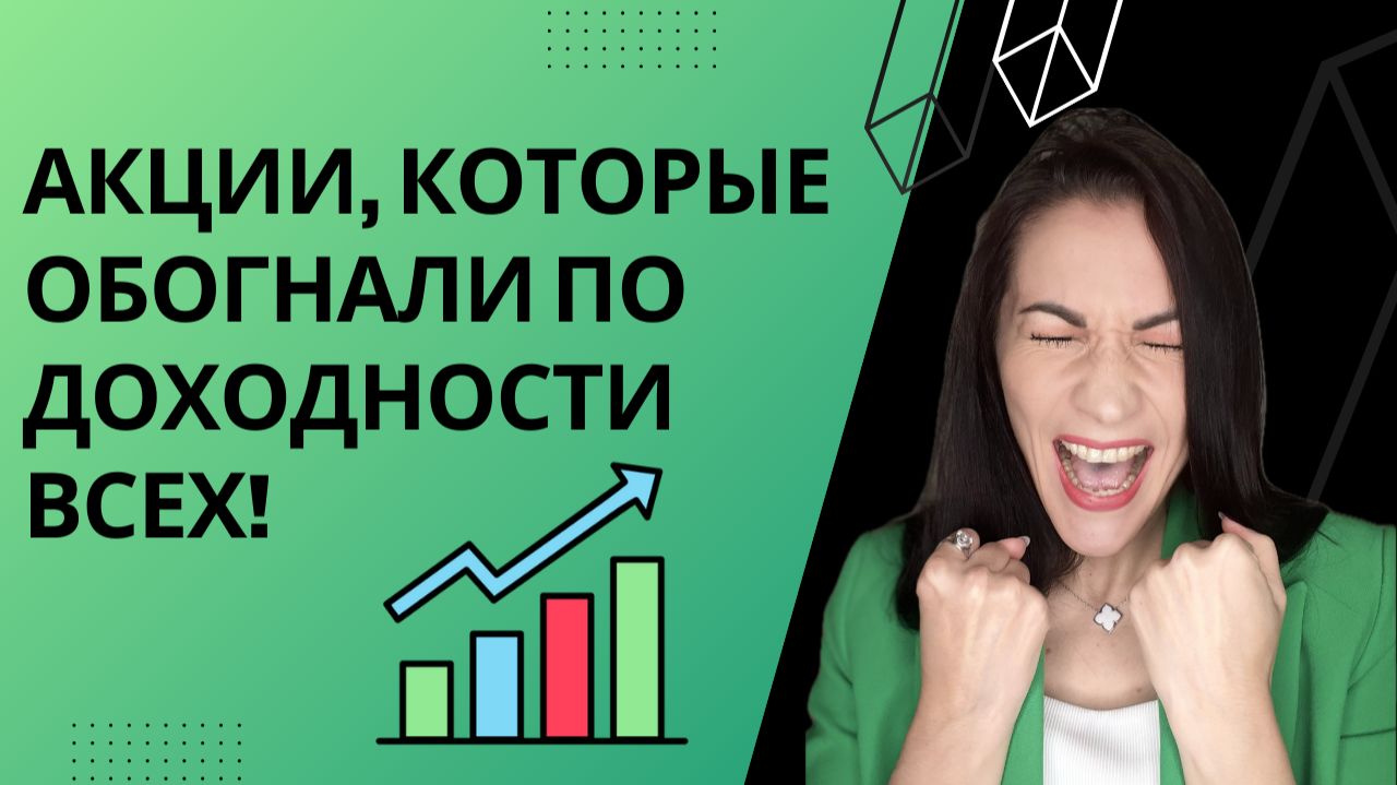 Акции, которые выросли на фоне падающего российского рынка