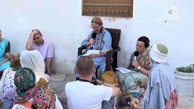 Ашрая в Дхаме'25: Варшана. Часть 1. Е. М. Мондакини деви даси. 2025.10.13