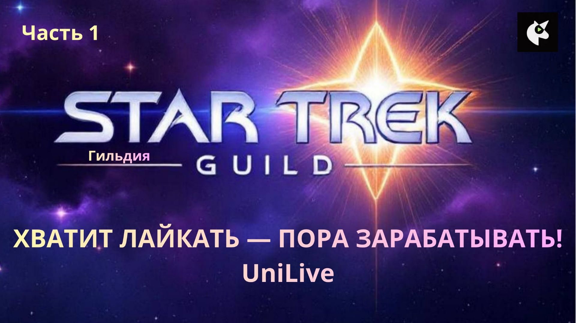 UniLive Кто стоит за соцсетью  в которой ты зарабатываешь