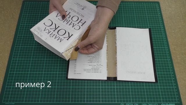 Закрепление выпавшего книжного блока в переплёте. Экспресс-метод.