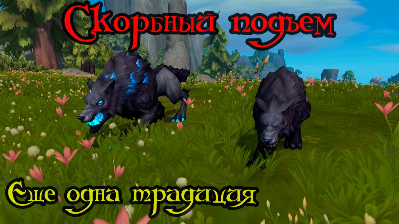 Еще одна традиция(One More Tradition)(ID=79335)