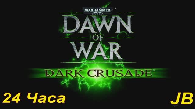 Warhammer 40,000: Dawn of War. Dark Crusade. Часть 9. Гибель молодых. Финал за некронов. Начало.