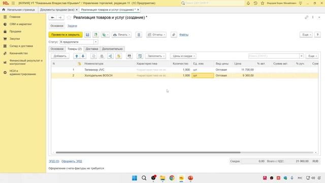 14. Межфирменные продажи_ Управление торговлей