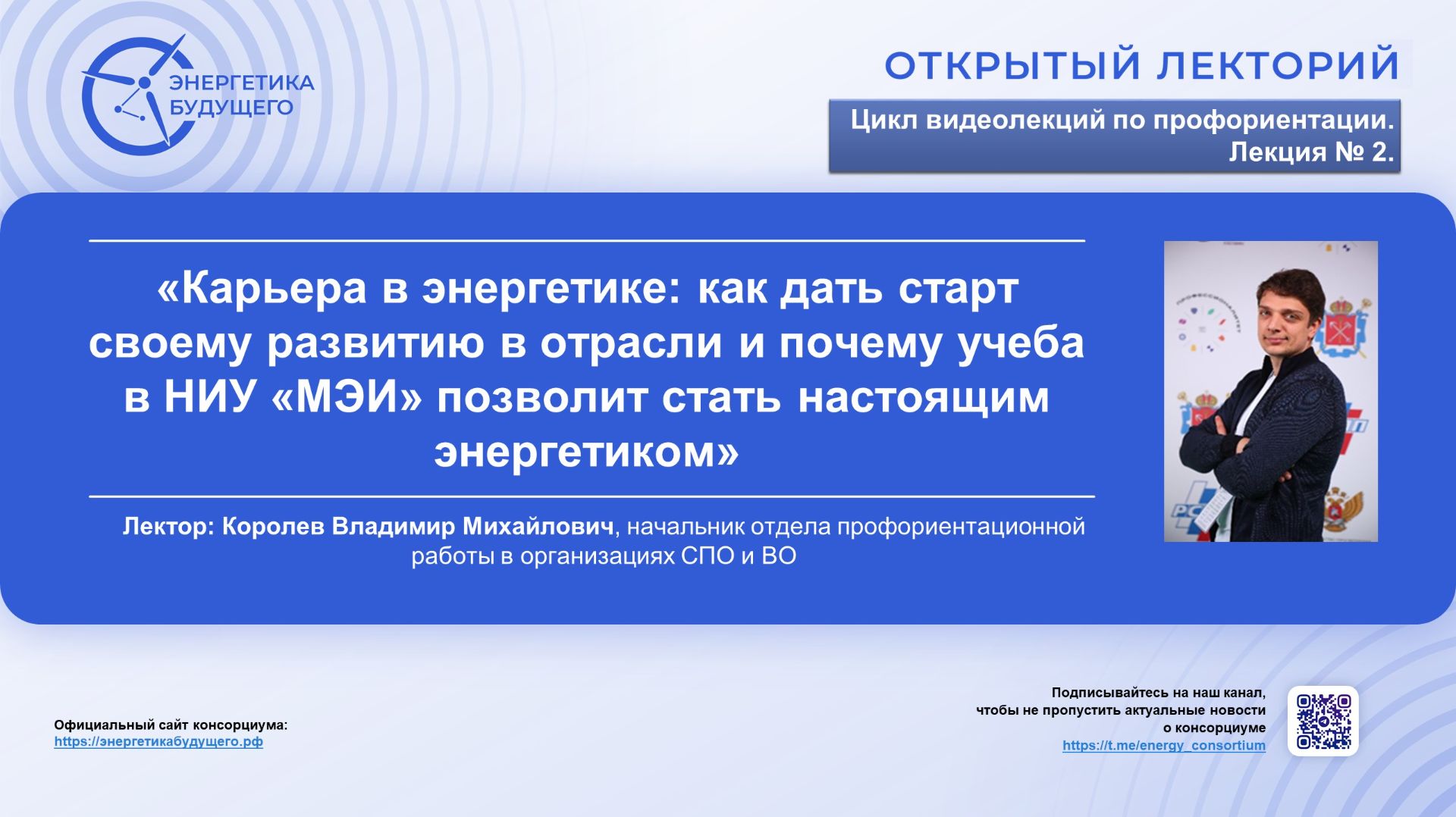 Как дать старт развитию в отрасли и почему учеба в НИУ «МЭИ» позволит стать настоящим энергетиком