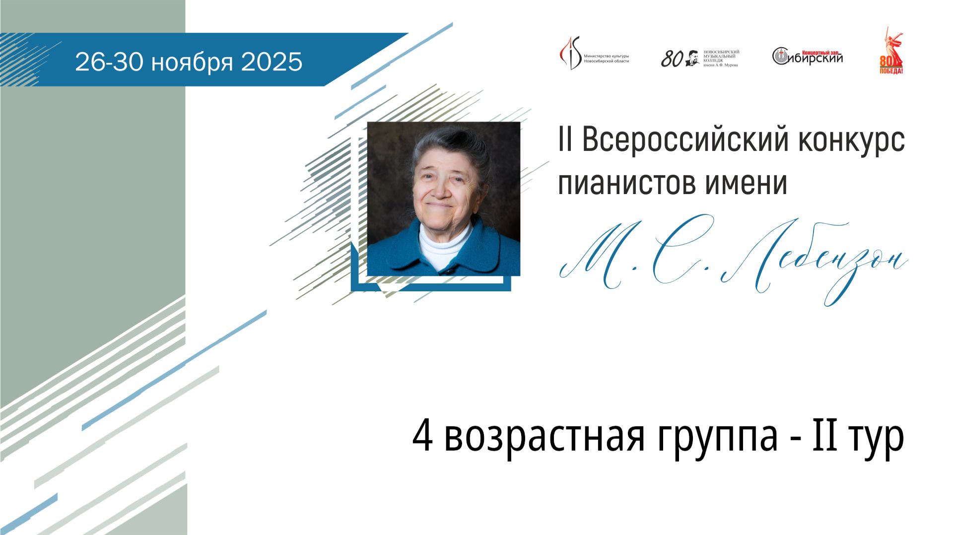 4 возрастная группа – II тур (2 часть)