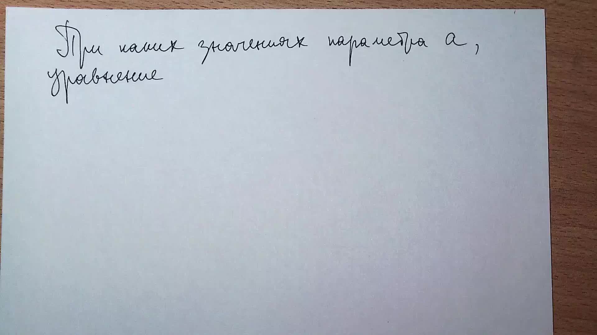 Простое тригонометрическое уравнение с параметром