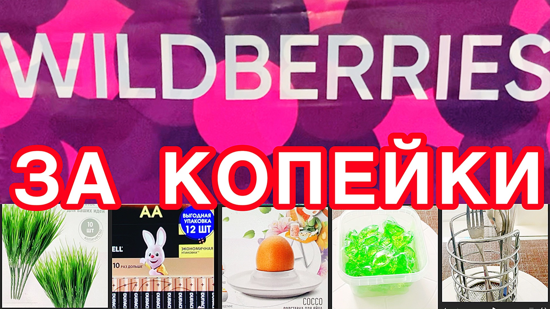 🌲WILDBERRIES  ЗА КОПЕЙКИ❗️20👍БЮДЖЕТНЫХ НАХОДОК❗️НУЖНЫЕ ТОВАРЫ, ПРОВЕРЕНЫ ВРЕМЕНЕМ❗️🌲