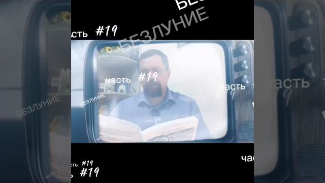 КОНФУЗ | Упыри в плену у продавщиц | БЕЗЛУНИЕ | часть 19