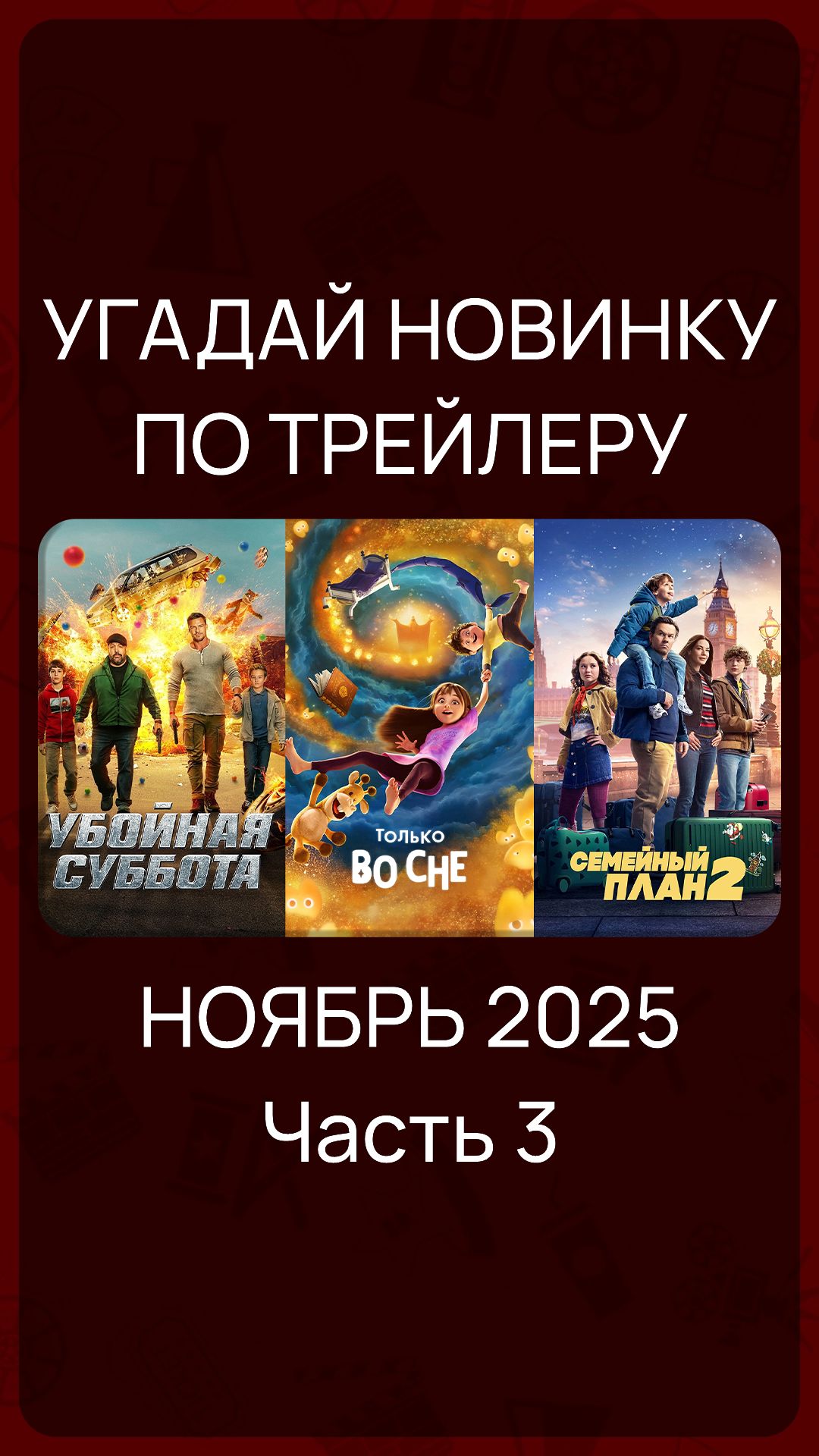 Цифровые релизы - Ноябрь 2025 (Часть 3) #КиноНовинки