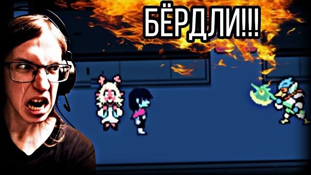 Драка с Бёрдли... Я ненавижу Бердли. - Дельтарун Глава 2 (Deltarune Chapter 2)