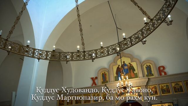 7 Дуои Сегонаи Муқаддас - Трисвятое