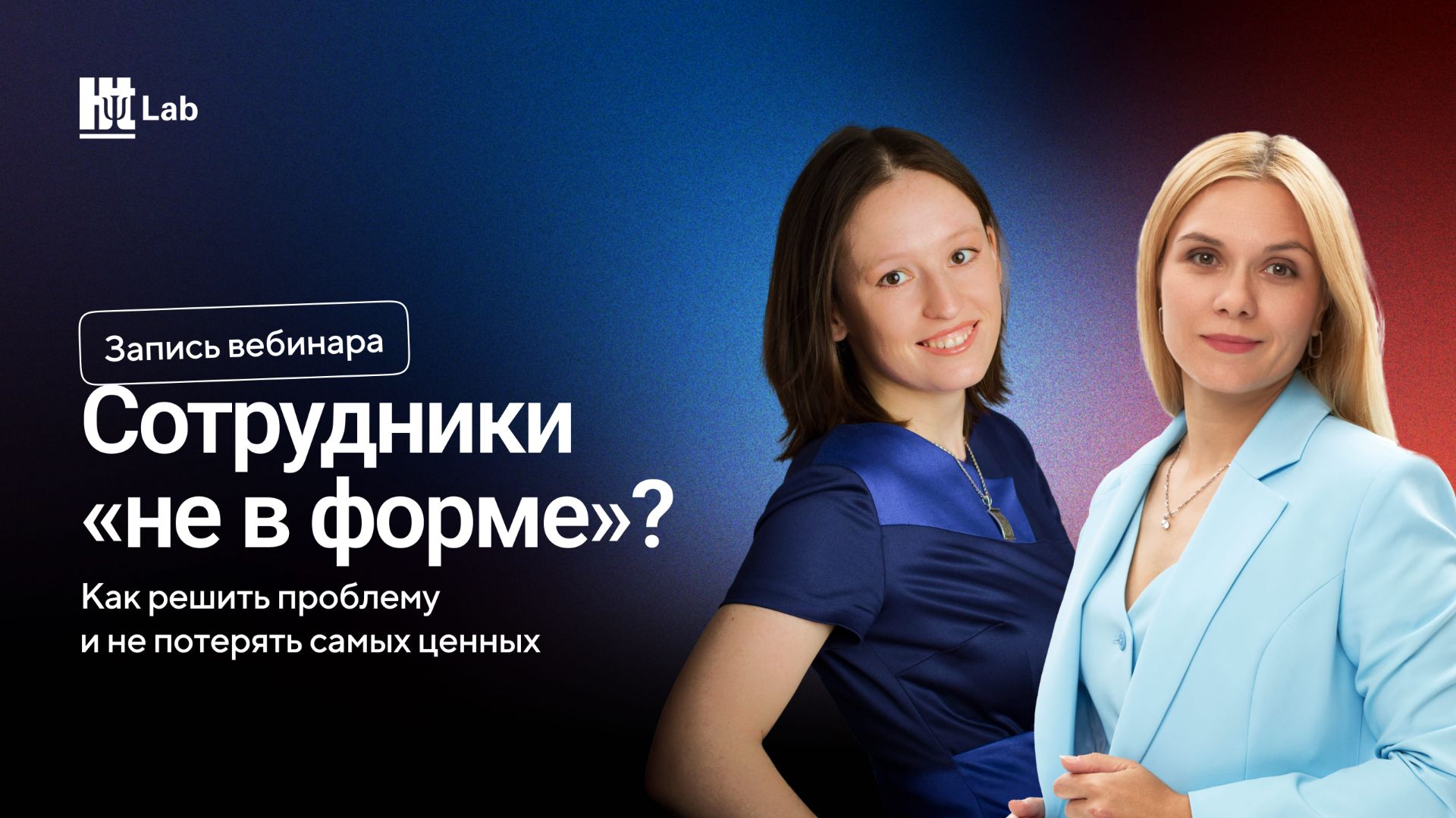 Сотрудники «не в форме»? Как понять, что происходит, решить проблему и не потерять самых ценных