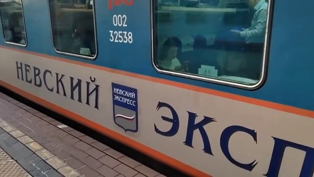 Поезд "Невский экспресс". Санкт-петербург - Москва.