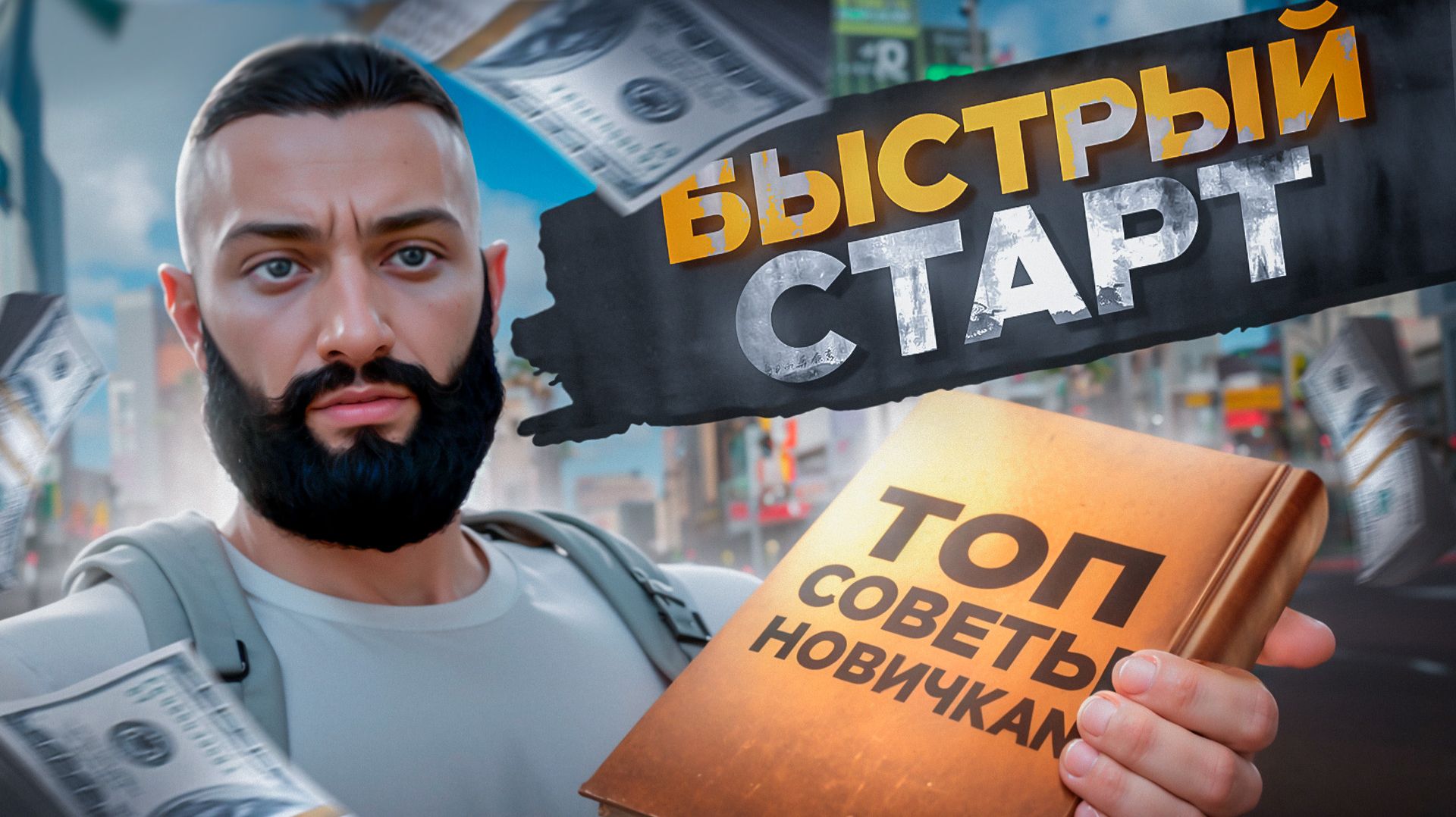 10 СОВЕТОВ, КОТОРЫЕ ИГРОКИ GTA 5 RP ИГНОРЯТ НА Majestic RP!