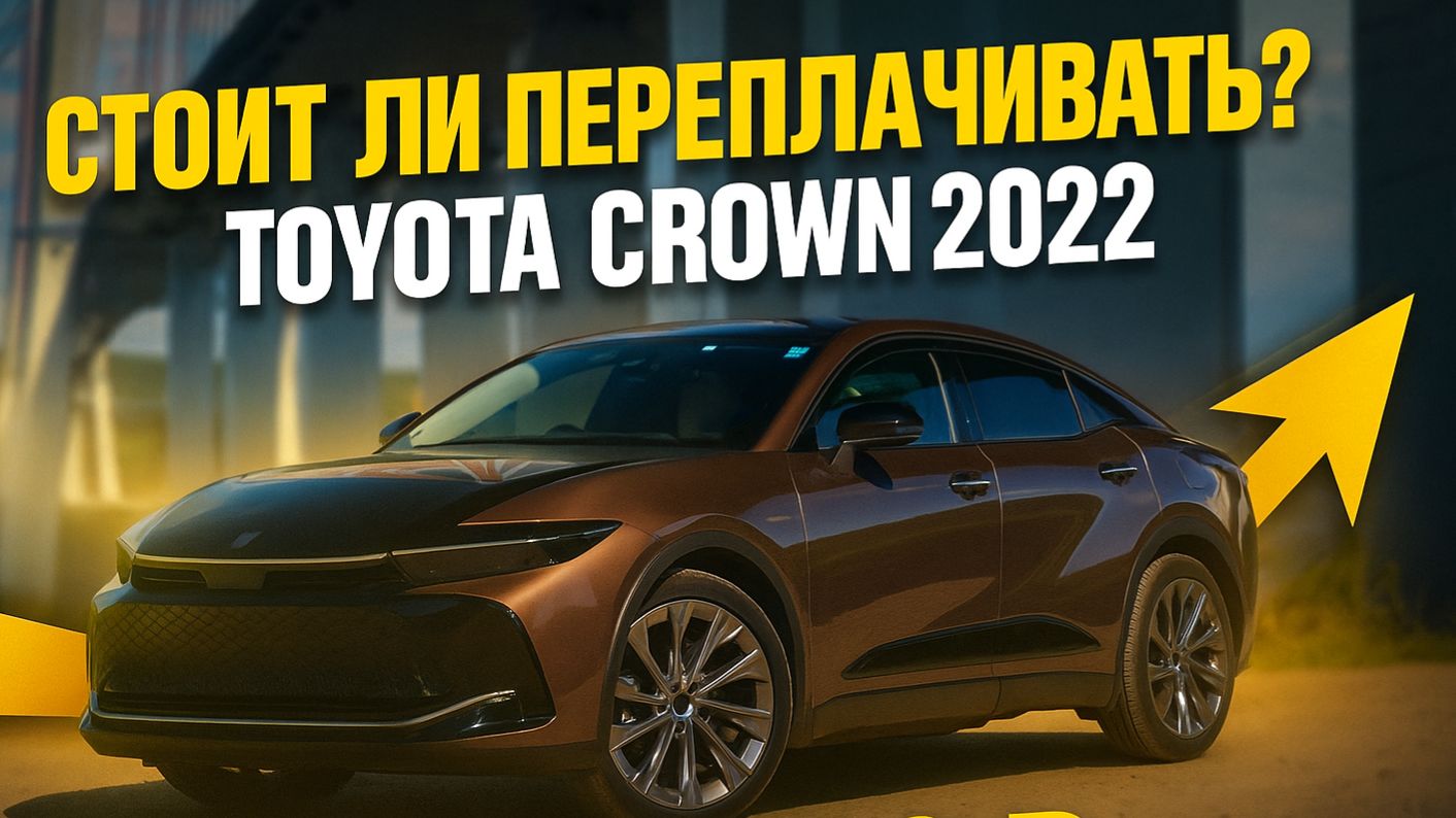 Автообзор TOYOTA CROWN | Владивосток