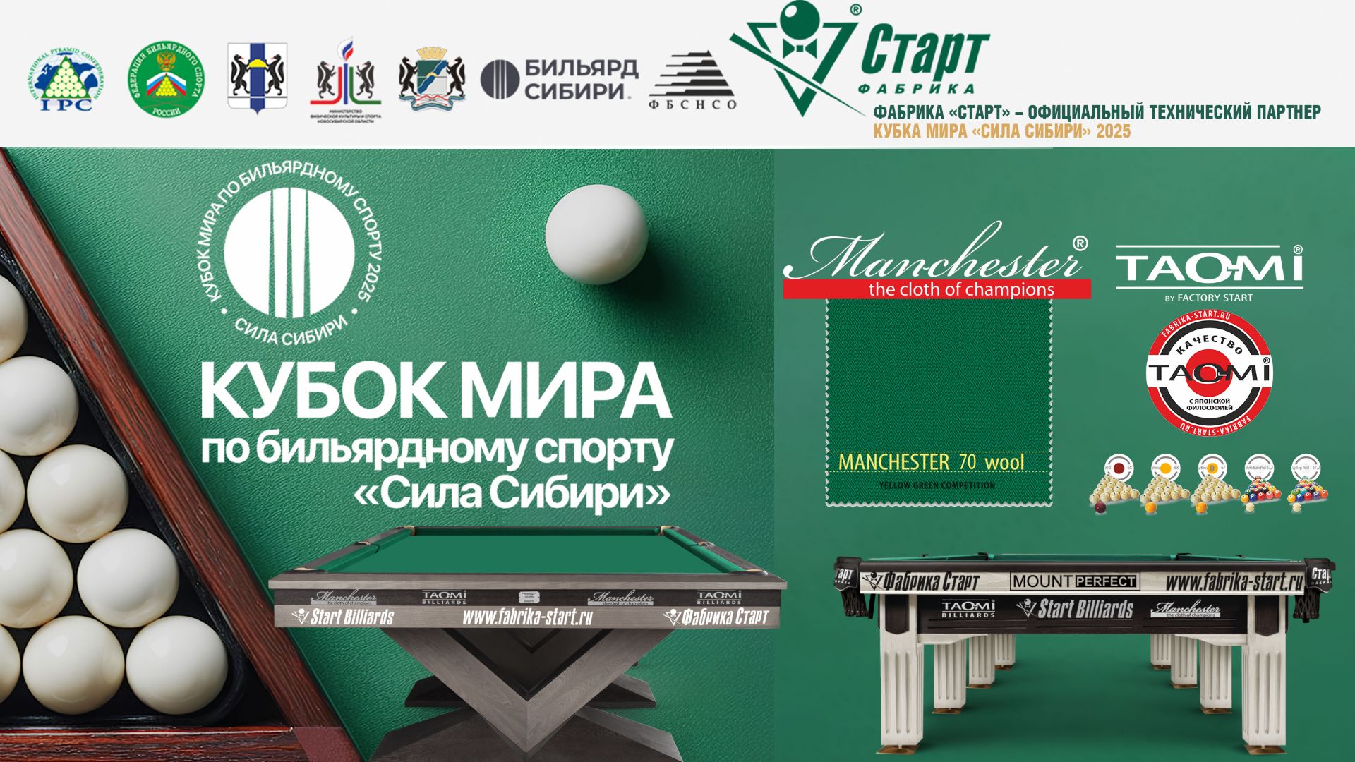 Кубок Мира «Сила Сибири» | Сукно Manchester, Шары TAO-MIО – официальное оборудование турнира!
