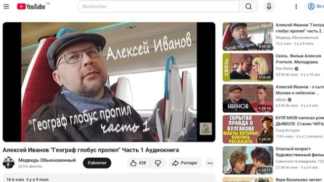 Алексей Иванов "Географ глобус пропил" часть 1 Аудиокнига