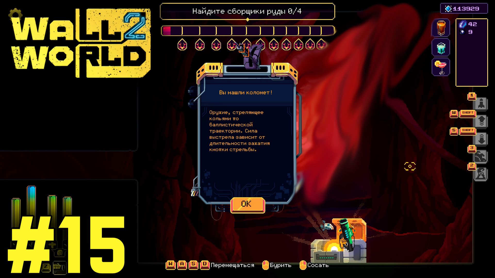 Испытание мусором - Wall World 2 - #15